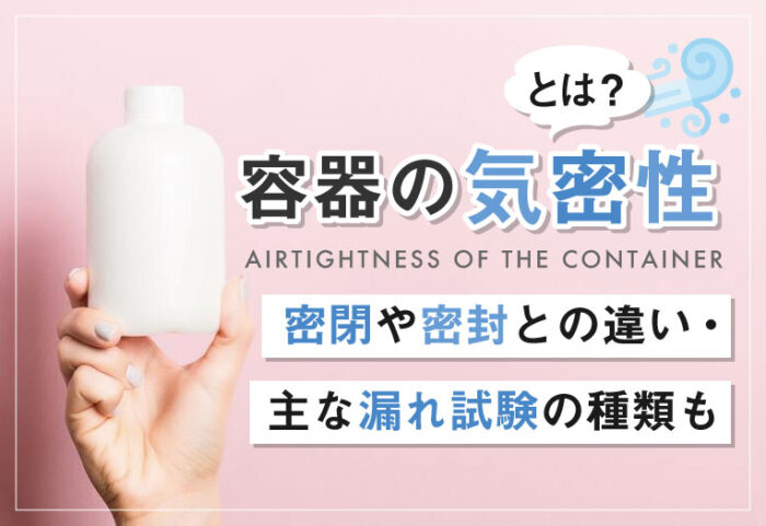 フッ素樹脂とは？PFA・PTFEなど主な種類5つを解説！おすすめの樹脂製容器も | IREMONO - 実験・研究・製造現場のボトル容器総合サイト