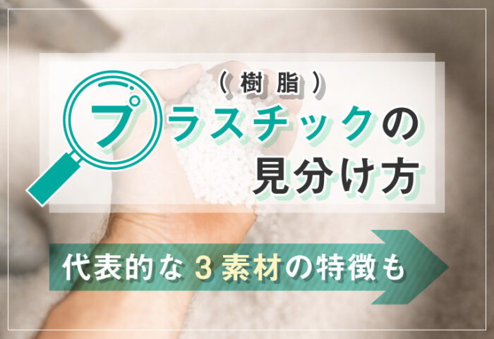 PFAとは｜代表的な用途や8つの特性を詳しく解説 | IREMONO - 実験・研究・製造現場のボトル容器総合サイト