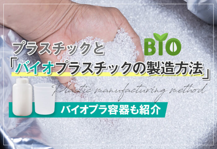 フッ素樹脂とは？PFA・PTFEなど主な種類5つを解説！おすすめの樹脂製容器も | IREMONO - 実験・研究・製造現場のボトル容器総合サイト